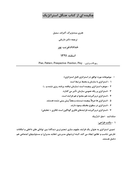 جنگل استراتژیک Pdf