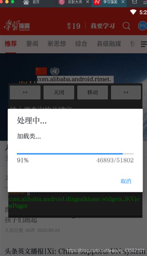 xuexi cn app处理记录 xuexi cn app 抓包 csdn博客
