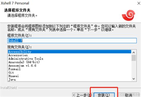 LinuxXshellXftp安装 xshell linux版本 CSDN博客