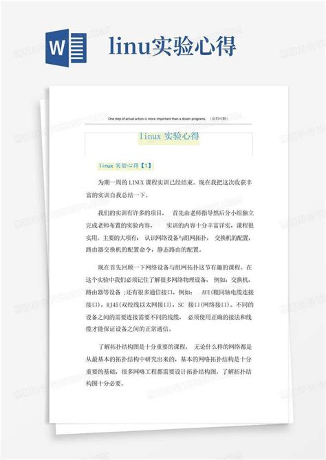 linux实验心得Word模板下载 编号qojxrxbe 熊猫办公