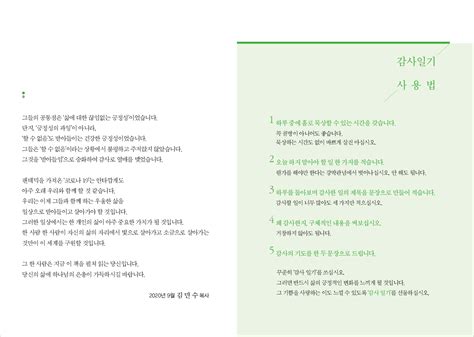 인쇄물 인쇄물 노트 감사일기 숲의위로