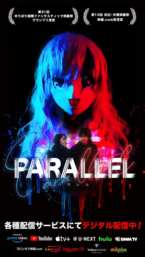 映画PARALLEL公式サイト
