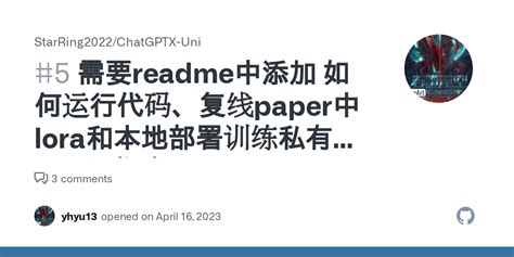 需要readme中添加 如何运行代码、复线paper中lora和本地部署训练私有lora的指南 · Issue 5 · Starring2022chatgptx Uni · Github