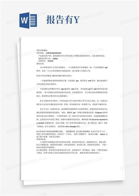 软件项目管理报告y12211105 杜天慧word模板下载 编号ljpwrexy 熊猫办公