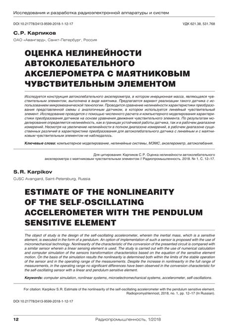 Pdf Estimate Of The Nonlinearity Of The Self Oscillating Accelerometer With The Pendulum