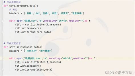 英雄联盟英雄信息【python爬虫】python爬取lol英雄属性值 Csdn博客 英雄联盟英雄信息【python爬虫】python爬取lol英雄属性值 Csdn博客
