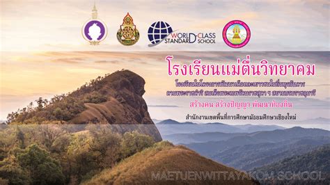 Best Practice การน้อมนำพระบรมราโชบายด้านการศึกษาของในหลวงรัชการที่ ๑๐ สู่การปฏิบัติ โรงเรียน