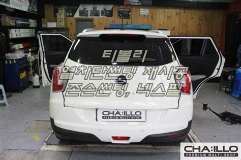 광주광역시 쌍용 티볼리 열차단 썬팅 재시공 존슨썬팅 M 넥스필 크리스탈 시공 네이버 블로그