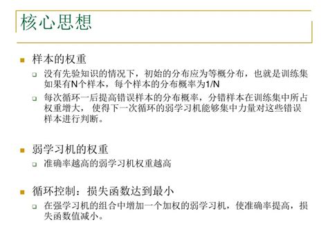 Ppt Boosting 原理及在分类上的应用 Powerpoint Presentation Free Download Id 2752833