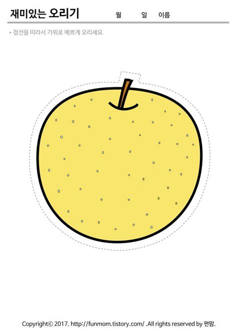 종이 오리기 도안 과일접시 만들기 그림 카드 유아 놀이 종이