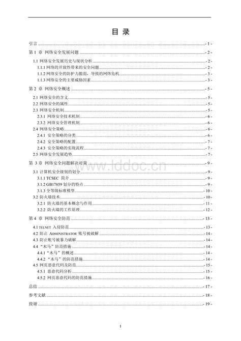 计算机应用的论文模版 完整版计算机应用技术毕业论文 csdn博客