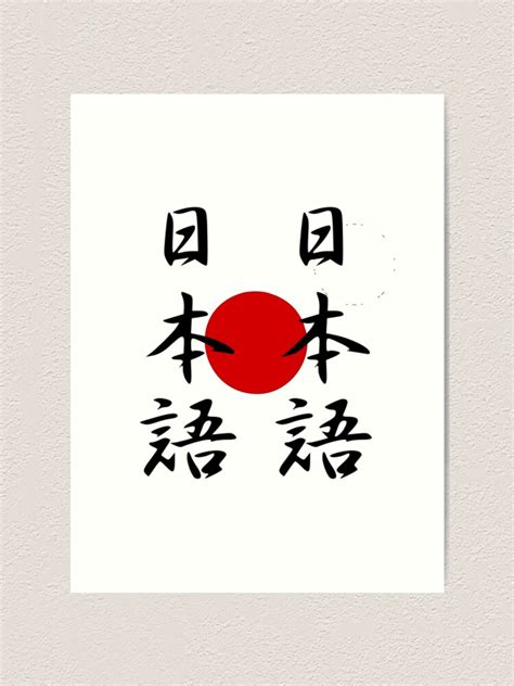Aesthetic Japanese Kanji Calligraphy Art Print For Sale By Itsmepopoi