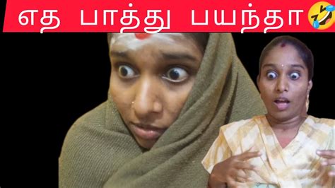 🤣🤣🤣ஐயோ பாவம் பாக்காத த பாத்துட்டேளே🤣🤣🤣 Youtube