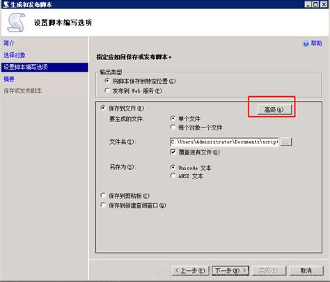 sqlserver 2008数据库迁移 导出 方法一 保存脚本法 sql server 2008如何把数据库导出 csdn博客