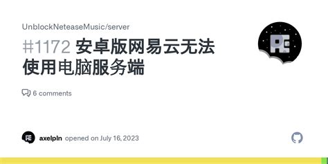 安卓版网易云无法使用电脑服务端 · Issue 1172 · Unblockneteasemusicserver · Github