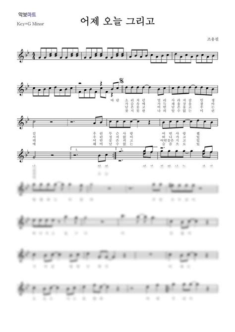 악보 조용필 어제 오늘 그리고 By 악보마트
