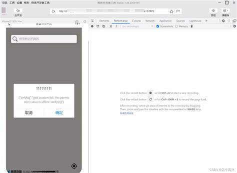 微信开发者工具 The Permission Value Is Offline Verifying 异常invokeminiprogramapifail The Permission