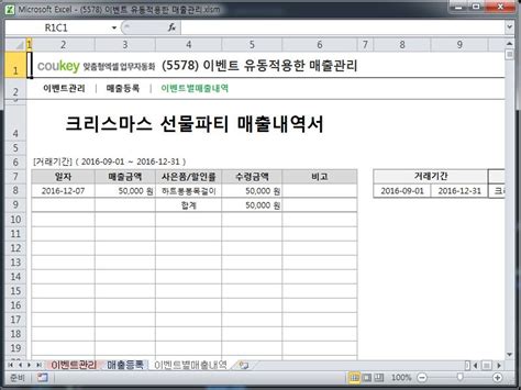 이벤트 유동적용한 매출관리 다운로드 무제한 이용가능 맞춤제작서비스제공 중소기업용 쉬운 관리프로그램칼퇴근