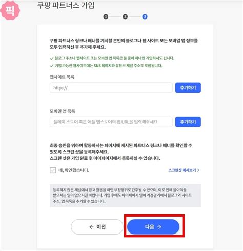 쿠팡 파트너스 가입 방법 이제 추천인 코드 필요 없어요 픽잇스마트