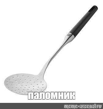 Создать мем "шумовка gipfel, шумовка кухонная, половник шумовка ...