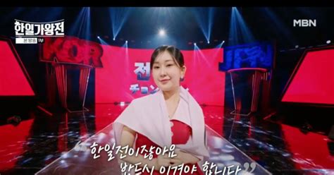현역가왕 1위 전유진 대결 상대인 日에 한일전 반드시 이겨야 해” ‘한일가왕전 종합