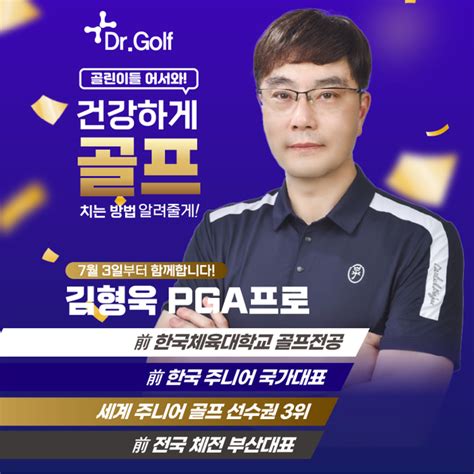 ⛳닥터골프 김형욱 Pga프로 Comming🎉 닥터핏24and닥터골프