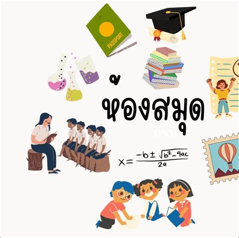 ห้องสมุด โรงเรียนดรุณศาสน์วิทยา Pattani
