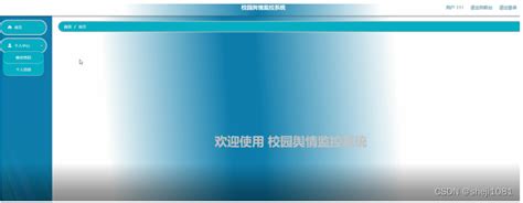 计算机毕设nodejsvue校园舆情监控系统（程序lw部署）手机舆情管控系统实现js Csdn博客