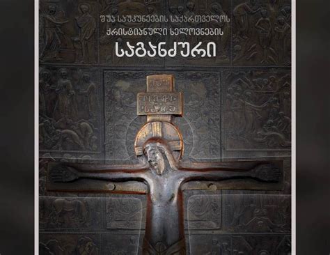 კათოლიკოს პატრიარქის აღსაყდრებიდან 45 და დაბადებიდან 90 წლის იუბილესთან დაკავშირებით წიგნის