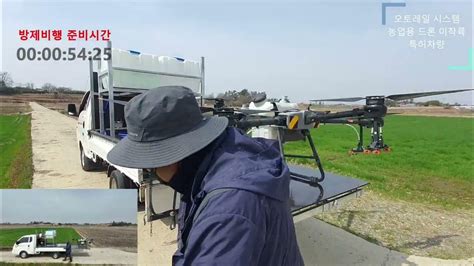 농업용드론 이착륙장 Youtube