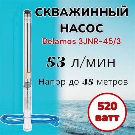 Скважинный насос Belamos 3JNR-45/3 (диаметр 78мм, кабель 15м) для ...