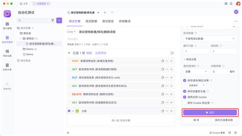 手动运行测试 Apifox 帮助文档