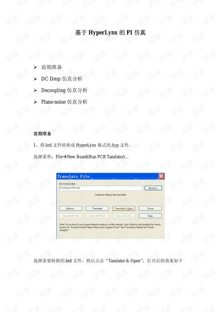 hyperlynx导实战：pi仿真详解与dcdrop分析步骤 csdn文库