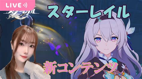 【崩壊スターレイル】 色々やる！ コンテンツ垂れ流し【honkai Star Rail】 Youtube