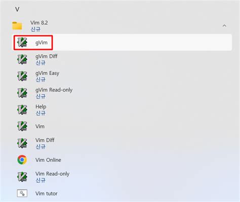 [vim] 윈도우 Pc에 Vim 설치하기 By