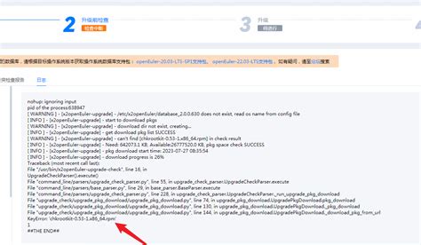 升级前检查 检查中断 日志报错keyerror Chkrootkit 053 1x8664rpm Migration 迁移 Openeuler 论坛