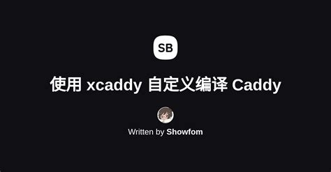Debian 11 Ubuntu 2204 使用 Xcaddy 自定义编译 Caddy 烧饼博客
