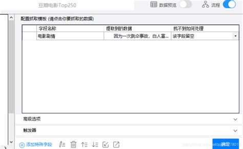 八爪鱼软件爬取数据的操作流程 八爪鱼爬取影评500条 csdn博客