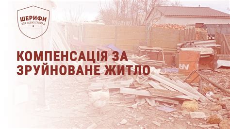 Як отримати компенсацію за зруйноване житло Пояснює юрист Youtube