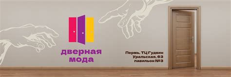 Дверная мода, межкомнатные двери в Перми | Мы продаём и устанавливаем ...