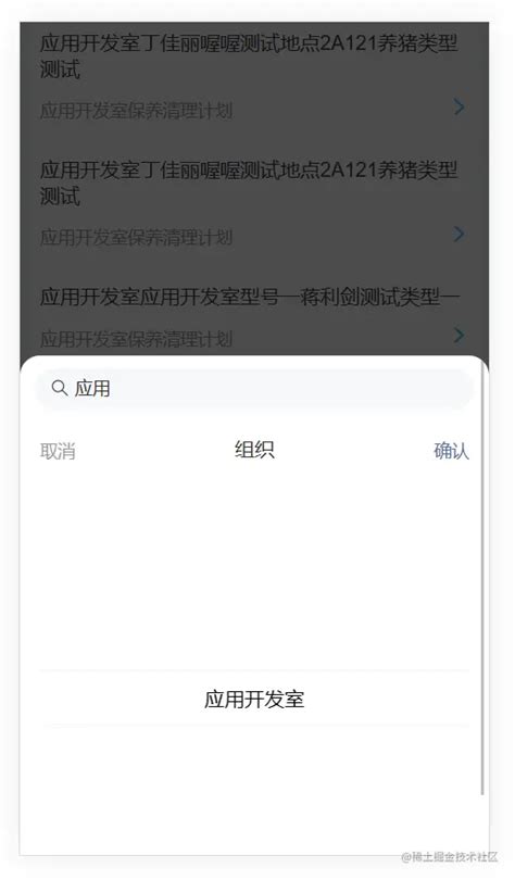 Van Picker与van Search结合使用，让选择器里面实现搜索框功能一、效果 二、具体实现 三、代码 Van 掘金