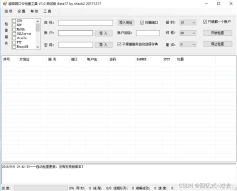 超级弱口令检查工具使用简介 超级弱口令检查工具使用教程 csdn博客