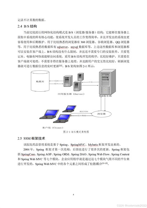 基于springboot的医院药品管理系统设计与实现（11695） Csdn博客