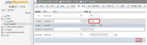 phpmyadmin table 데이터 삽입 변경 삭제 조회