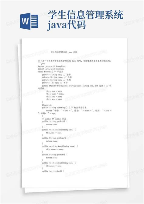 学生信息管理系统java代码word模板下载编号lxwdjnmj熊猫办公