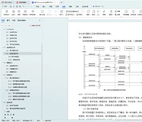 基于spring Boot的音乐平台设计与实现（毕业论文）音乐网站的设计与实现毕业论文 Csdn博客
