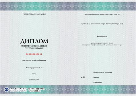 Бланк диплома о проф. переподготовке "Старт", синий формата , печать по ...