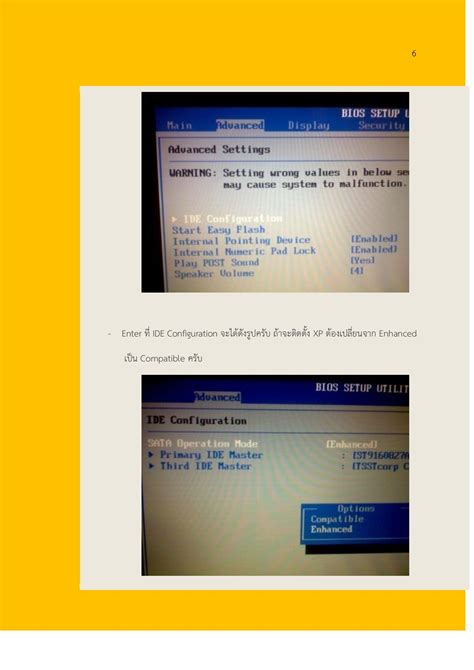 Bios Setup Step Natnaree2805 หน้าหนังสือ 6 พลิก Pdf ออนไลน์
