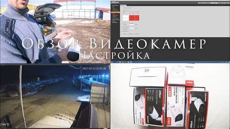 Обзор видеокамер и настройка - YouTube