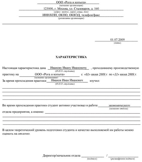 Характеристика По Практике Студента Образец Domcentr